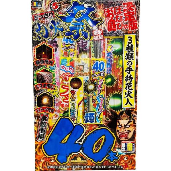 ● 子供会、町内会などで大人気！● お祭りやイベントに大活躍！● 縁日、お祭り、イベントの景品玩具におすすめです！ぜひ！● お庭はなびの決定版！なごみタイプでファミリー・グループのお家花火にピッタリ！● １パックにスパーク花火・ススキ花火・...