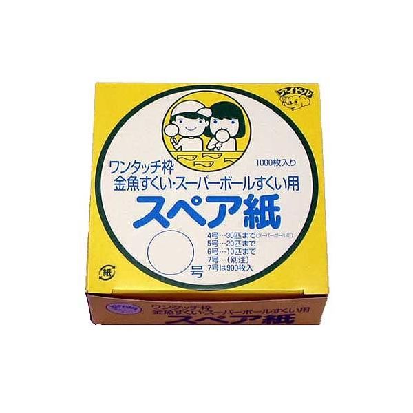 【金魚・スーパーボールなどをすくう紙のみ】１０００枚入りの価格若干強めのスペアー紙小さいお子様には、何枚か重ねて使用するとすくい易くなります。※枠は別売り