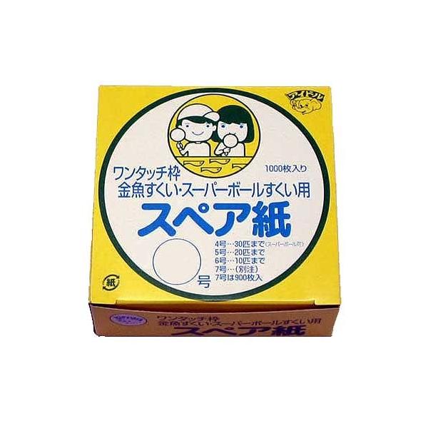 【金魚・スーパーボールなどをすくう紙のみ】１０００枚入りの価格弱めのスペアー紙小さいお子様には、何枚か重ねて使用するとすくい易くなります。※枠は別売り