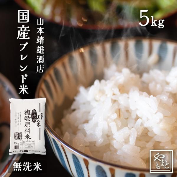 【複数年産・複数原料米】主に令和７年産の新米をベースに少量の古米をブレンドし、価格を抑えた生活応援米！新米100％のお米と比べて、そこまで食味を落とさずに価格を約20％以上お安く提供しております！毎日食べるお米としてコスパ重視なお客様へおす...