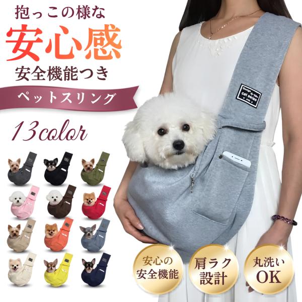 小型犬・猫とのお出かけに便利な、軽量メッシュ素材のペットスリングです。犬用スリング・ドッグスリングとしてはもちろん、猫用抱っこ紐としてもお使いいただけます。通気性のあるメッシュ素材を採用し、暑い時期のお散歩や通院、お出かけ、旅行にも便利です...