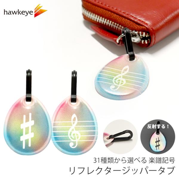 【素材】本体：PVC再帰反射シート/PVC発泡シート2.0mm厚パーツ：POM樹脂（黒）【寸法】プラナスカン含む全長　55mmリフレクター本体　縦39mm 横30mmプラナスカン全長　20mm 厚3mm【商品説明】水彩画のような爽やかな背景...