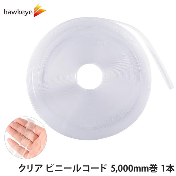 【商品説明】平たいテープ状に加工された、ビニール素材のクラフト用クリアビニールコードです。手に持った際の違和感が無いように角のない丸みを帯びた形状になっています。柔らかい素材のためお手持ちのハサミでお好きな長さにカットすることが可能です。穴...