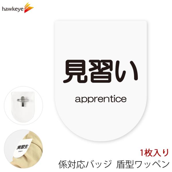 【商品説明】安全ピンとクリップが裏面についています。ポケットに挟んで使用したり、衣類の袖部分に安全ピンで固定してお使い頂けます。案内や周知、目印に。案内、受付、誘導、イベント、キャンペーンなどでお使い頂けます。軽量かつ柔らかい素材を使用して...