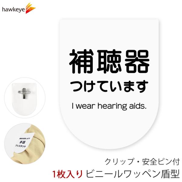 【商品説明】安全ピンとクリップが裏面についています。ポケットに挟んで使用したり、衣類の袖部分に安全ピンで固定してお使い頂けます。案内や休憩中の目印に。案内、受付、誘導、イベント、キャンペーンなどでお使い頂けます。軽量かつ柔らかい素材を使用し...