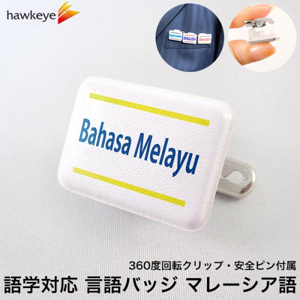 【素材】発泡塩化ビニール2.0mm厚360度回転クリップ材質…フレーム/スチール 打込ピン/真鍮 バネ/スチール レバー/ABS 台座透明部/PMMA 台座白色部/POM 安全ピン/スチール【寸法】外寸：幅28mm×高さ20mm【商品説明】...