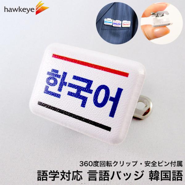 【素材】発泡塩化ビニール2.0mm厚360度回転クリップ材質…フレーム/スチール 打込ピン/真鍮 バネ/スチール レバー/ABS 台座透明部/PMMA 台座白色部/POM 安全ピン/スチール【寸法】外寸：幅28mm×高さ20mm【商品説明】...