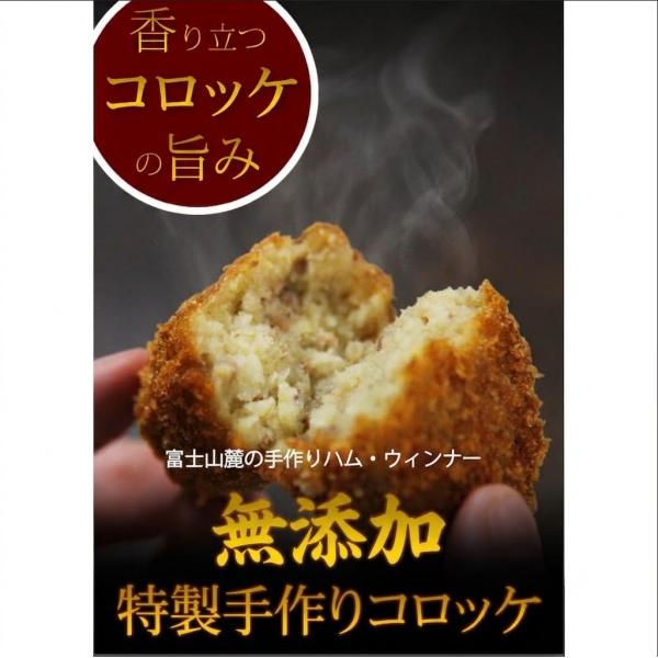 【名物メンチの姉妹品】地元で愛され続けるお肉屋さんの無添加特製手作りコロッケ遠方からファンが訪れる大人気商品「香り立つ肉汁メンチ」でおなじみ、山中湖ハムの隠れた名物「無添加特製手作りコロッケ」です！創業以来50余年、地元のお客様の食卓を支え...