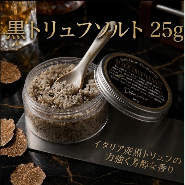 当店特製のソーセージ作りでも愛用している極上の黒トリュフソルトを、皆様の食卓にもお届けします。こちらはイタリアのタルトゥフランゲ社が製造し、ジャパンソルト株式会社から当店が特別に仕入れているこだわりの逸品です。世界有数の産地であるイタリアの...