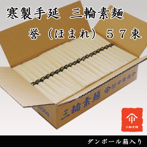 伝統の技と素麺師の心が生んだ名品三輪そうめん。※茹で時間は【９０秒】が最適です※●内容：三輪そうめん５７束　２，８５０ｇ（５０ｇ×５７束）●箱種類：ダンボール箱入【ご利用用途】自家用 保存食 お中元 夏ギフト 暑中見舞い 残暑見舞い 内祝い...