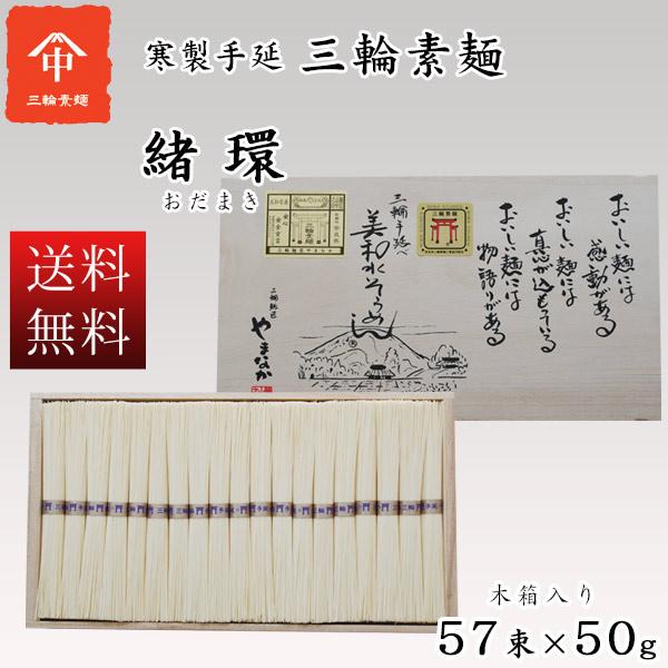 細く白く、腰があり喉ごし良く、炊いて煮くずれのない第一級品。贈り物にも自信を持っておすすめ出来る品でございます。※茹で時間は【６０秒】が最適です※●内容：そうめん（細麺） ２，８５０ｇ●束数：５７束●箱種類：木箱入り【北海道・沖縄地区へのお...