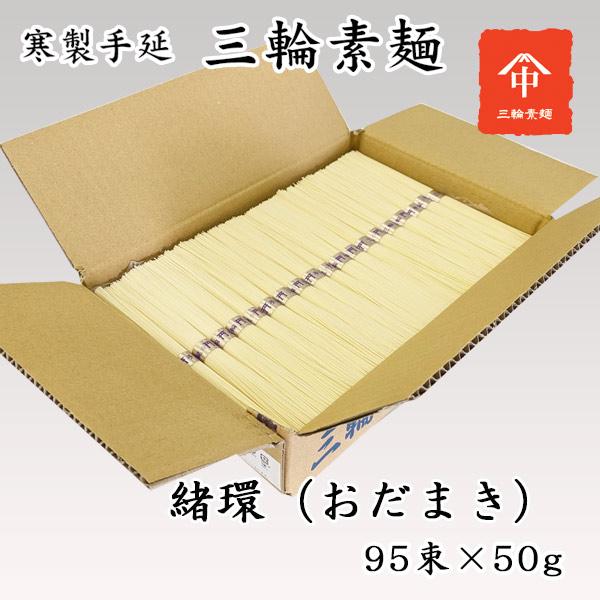 細く白く、腰があり喉ごし良く、炊いて煮くずれのない第一級品。贈り物にも自信を持っておすすめ出来る品でございます。※茹で時間は【６０秒】が最適です※●内容：細麺　９５束　４，７５０ｇ（５０ｇ×９５束）●箱種類：ダンボール箱入【ご利用用途】自家...