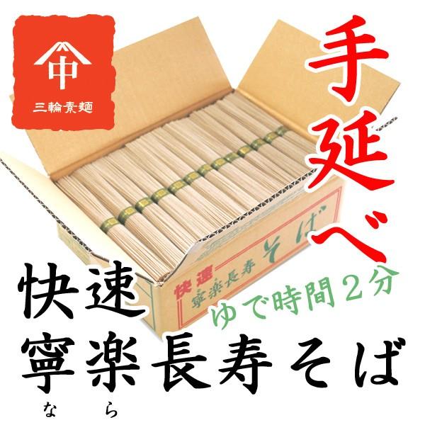 さっとゆでてぱっと食べる。しかも美味しさこの上無し。極上そば粉を手延べ素麺の伝統の技術で仕上げました。少し細めで口当たりも良く、喉ごしも最高の手延べそばです。■商品内容：手延べそば６０ｇ×２７束■箱：ダンボール箱入り【快速寧楽長寿そばのゆで...