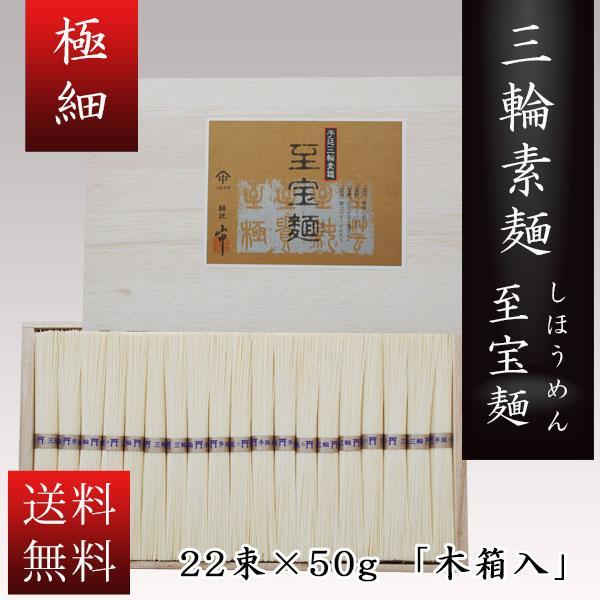 最高の手延の技で厳選したまじりけのない良質の小麦を精製して使用しております。品位が高く価値ある最上のそうめんに作りあげました。フランスパンに使用している小麦粉を採用していますので、食感は固めになります。茹で時間は【５０秒〜６０秒】が最適です...