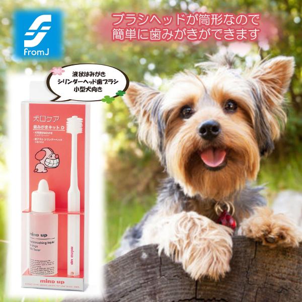 ワンちゃんの歯みがきの習慣づけに最適な液状はみがきと歯ブラシ シリンダーヘッドを組み合わせました。 液状はみがきは、ミルクフレーバーでキシリトールを使用せず、リンゴの蜜の成分でもあるソルビトールを使用。アルコールフリーで安心して歯みがきがで...