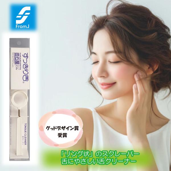 「リング状」のスクレーパーで軽くこするだけで、舌表面に付着した舌苔を取り除く、舌にやさしい舌クリーナーです。過大な力を吸収する構造になっており、オエッとなりにくいです。◆グッドデザイン賞受賞日本製◇ 使用方法 ◇舌表面にスクレーパーをあて、...