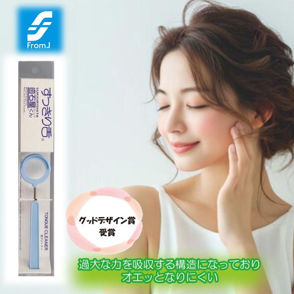 「リング状」のスクレーパーで軽くこするだけで、舌表面に付着した舌苔を取り除く、舌にやさしい舌クリーナーです。過大な力を吸収する構造になっており、オエッとなりにくいです。◆グッドデザイン賞受賞日本製◇ 使用方法 ◇舌表面にスクレーパーをあて、...