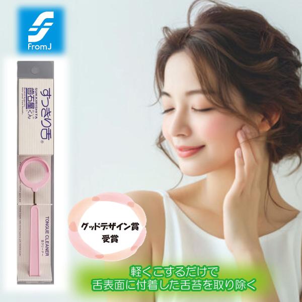 「リング状」のスクレーパーで軽くこするだけで、舌表面に付着した舌苔を取り除く、舌にやさしい舌クリーナーです。過大な力を吸収する構造になっており、オエッとなりにくいです。◆グッドデザイン賞受賞日本製◇ 使用方法 ◇舌表面にスクレーパーをあて、...