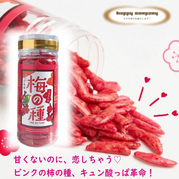 辛くない！キュン?と酸っぱい、ピンクのかわいい柿の種。お米の香ばしい味わいと酸っぱさが絶妙！お茶漬けやサラダのトッピングにもおすすめです。原産国／製造国:タイ総重量：100g総個数：1味：梅保存方法：直射日光・高温多湿を避け保存してください...
