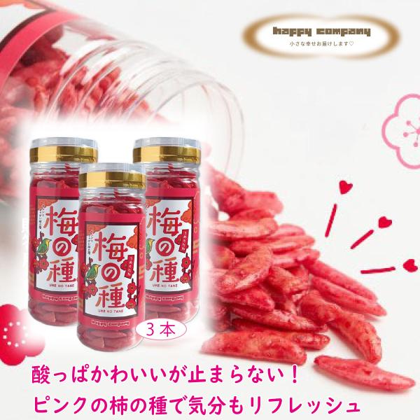 辛くない！キュン?と酸っぱい、ピンクのかわいい柿の種。お米の香ばしい味わいと酸っぱさが絶妙！お茶漬けやサラダのトッピングにもおすすめです。原産国／製造国:タイ総重量：100g×3総個数：3味：梅保存方法：直射日光・高温多湿を避け保存してくだ...