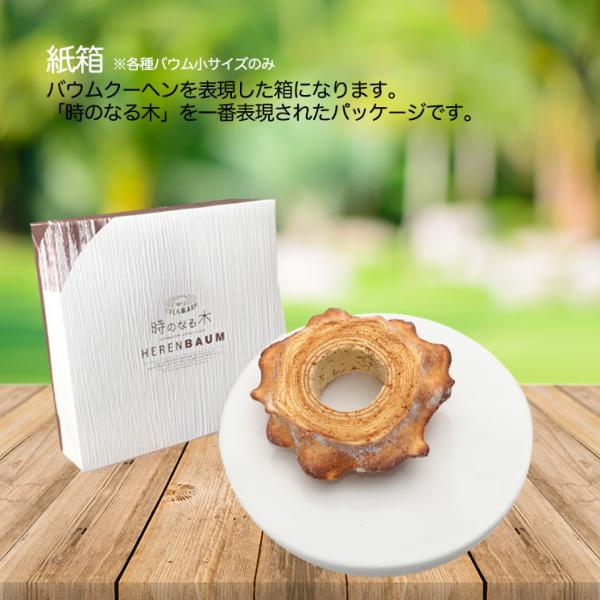 パティスリー ザ・エレンのバウムクーヘン「時のなる木」は、地元・山梨で愛される当店の看板商品です。古くからドイツに伝わるバウムクーヘンの原型。表面はカリっと中はしっとり、噛めば噛むほど香ばしいバターの香るバウムクーヘンです。名称：エレンバウ...