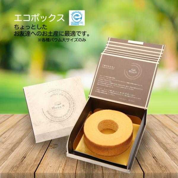 パティスリー ザ・エレンのバウムクーヘン「時のなる木」は、地元・山梨で愛される当店の看板商品です。馴染みのあるソフトタイプは原材料に日本一日照時間の長い山梨県明野で自然豊かな環境の中で太陽をいっぱいに浴びて育った鶏卵、厳選されたミルクなどこ...