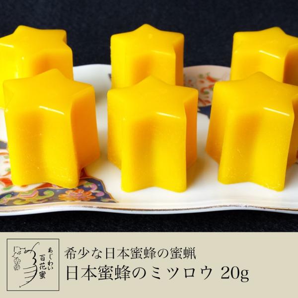 蜜蝋（ミツロウ）は蜜蜂の巣を構成するもので、主成分はパルミチン酸ミリシル。蜜蜂の腹部から分泌されます。ろうそく、ワックス（つや出し剤）、クリーム、 化粧品、漢方薬、クレヨン、粘土など様々なものに利用されています。日本古来の蜜蜂である二ホンミ...