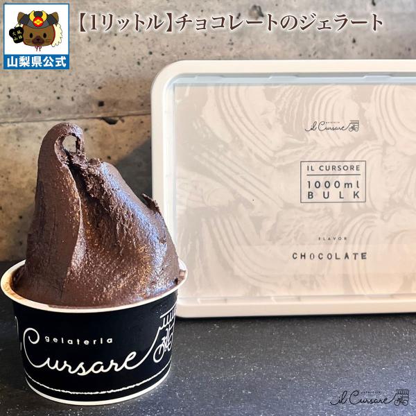 ドイツ産カカオを70%使用。ビターな味のなかにもバランスのよい甘さを感じられる生チョコのようなジェラートです。イルクルソーレで人気のフレーバー「チョコタータ」をおうちでもお楽しみください。ケーキやフルーツに添えたり、皆でシェアするのに便利な...