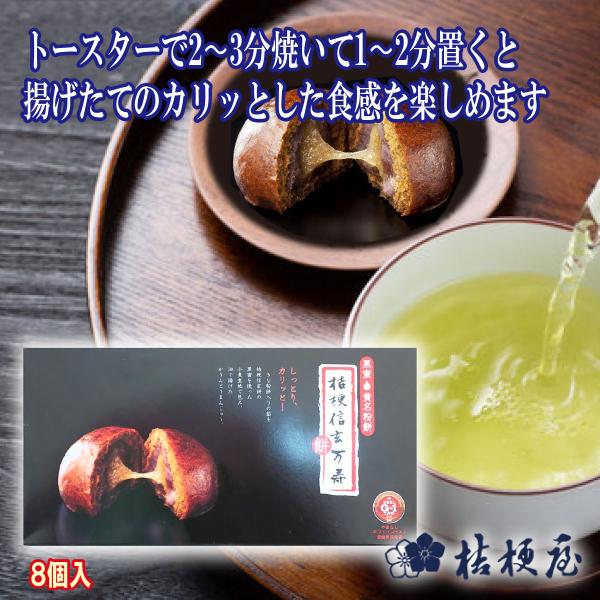 きな粉餅入りの餡と黒蜜の小麦生地がしっとりやわらか。揚げたてだから外はカリッと。ご家庭でお召し上がる時は、オーブントースターで2〜3分焼いた後、1〜2分ほど常温で置きますと揚げたてのカリッとした食感をお楽しみいただけます桔梗信玄餅万寿8個入...