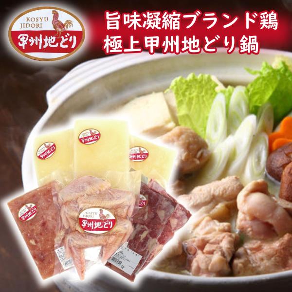 甲州地どりは、甲州地どり生産組合等で開発した鶏肉で雄鶏の「山梨県産シャモ」と、雌鶏の「白色プリマスロック」の交配により生まれた山梨ブランド鶏になります。120日間という通常よりも長い期間、広いスペースでのびのびと放し飼いで育てるため肉の締ま...