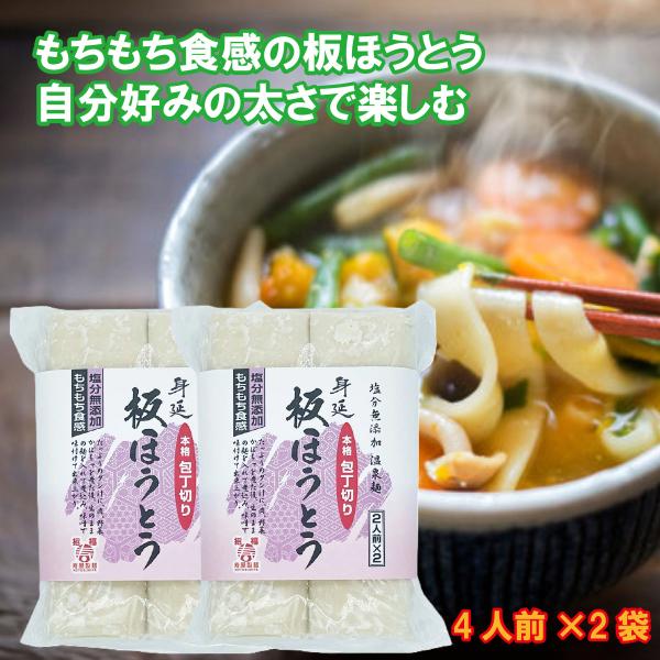 身延町下部温泉にて仕込んだ麺です。温泉のミネラル成分が製麺に欠かせない塩の代わりを果たし入って良し、飲んで良しの下部温泉を更に食べて良しの温泉麺です。食塩を一切使わずミネラル豊富な温泉水で仕込んでおります。甲州名物ほうとうをちょっと本格的に...