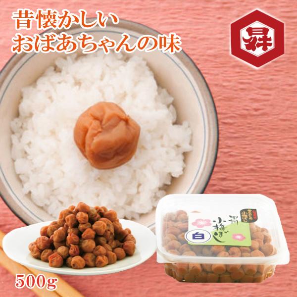 山梨は全国でも有数の小梅の産地で、甲州小梅の名称で有名です。甲州小梅は、小梅の中で一番種が小さく、果肉の厚い品種で山梨特産の完熟した甲州小梅１００％使い、長谷川醸造では産地に工場があり新鮮なうちに南アルプスの伏流水で洗浄し、塩漬、天日干し、...