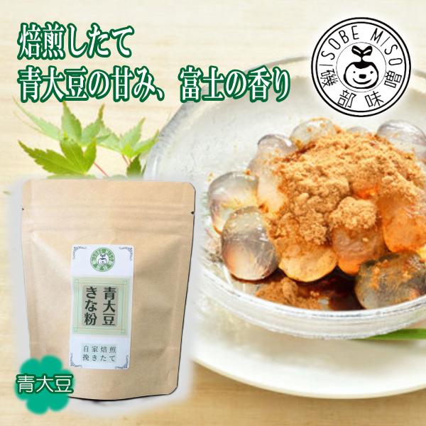 当店の看板だいずでもある、山梨県産の富士山の麓で育った甘みのつよい青大豆を使用契約農家より、しっかり厳選選別された大豆を加工し、自家焙煎により煎りたてを大豆丸ごとパック詰めしてご用意しております風味豊かな香ばしいきな粉をお試しください古豆を...