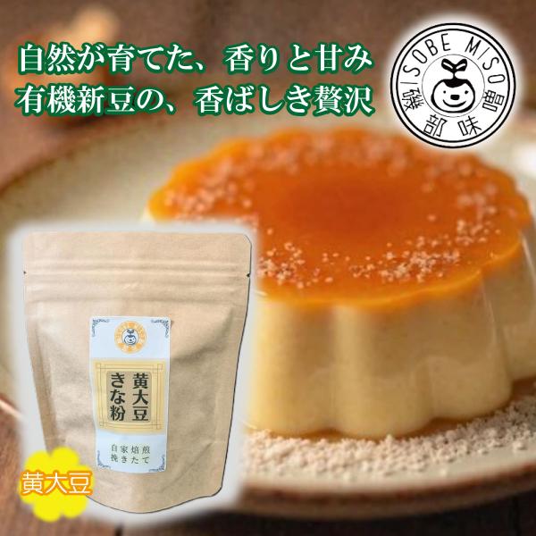秋田県大潟村田オーリア21より契約栽培有機JAS認定大豆使用香ばしく大豆の甘みもしっかり感じられるよう、自家焙煎により、煎りたて大豆を丸ごとパック詰めしてご用意していますその年の新豆を使用し、古豆を混ぜ合わせぬよう配慮しております