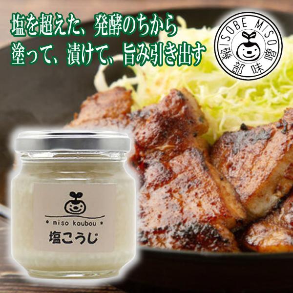 【特徴】水と、米糀、塩のみで作られている調味料です。塩の質も高い、日本伝統海塩「海の精」を使用しております。日本の伝統的な発酵食品の塩〓。料理に使うとうま味が格段にアップするだけでなく、塩〓の効能は栄養価も高いです。【使い方おすすめ】塩の代...