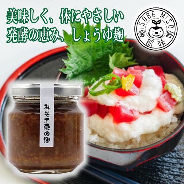【特徴】水と、米糀、醤油のみで作られている調味料です。日本の伝統的な発酵食品のしょうゆ〓。料理に使うとうま味が格段にアップするだけでなく、しょうゆ〓の効能は栄養価も高いです。【使い方おすすめ】しょうゆの代わりとして使う万能調味料です。たまご...