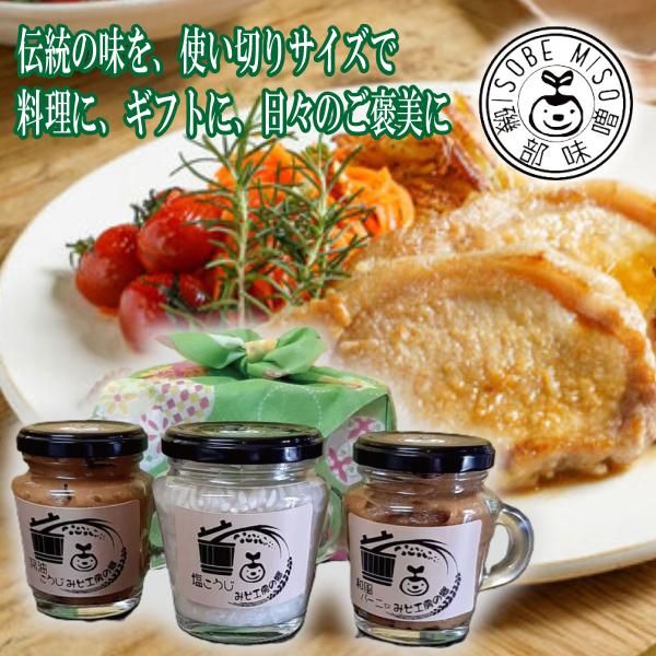 発酵セット【しょうゆ麹、塩こうじ、和風バーニャカウダソース詰め合わせ】使いきりsizeのセット使い終わっても、空き瓶が可愛い??風呂敷包みで、そのままお渡しができます。祝いや仏にでも使えます【品名】　塩こうじ【原材料名】　米麹、天日塩【賞味...