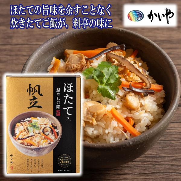 ほたての持つ旨味を活かして煮上げました。ほたての持つ美味しさを余すところなく召し上がって頂けます。普通の炊き込みはもちろんのこと、混ぜ込み等も出来ます。また、酢を入れますとちらし寿司にもなります。内容量:220g（3合用）サイズ/寸法/重量...