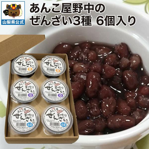 ぜんざい（豆、栗、白玉）３種類入りのミックスセット。ギフトにもぜんざい食べ比べにもおすすめです。【商品名】あんこ屋野中の手作りぜんざい 、あんこ屋野中の手作り栗ぜんざい 、あんこ屋野中の手作り白玉ぜんざい【原材料名】・ぜんざい：小豆（北海道...
