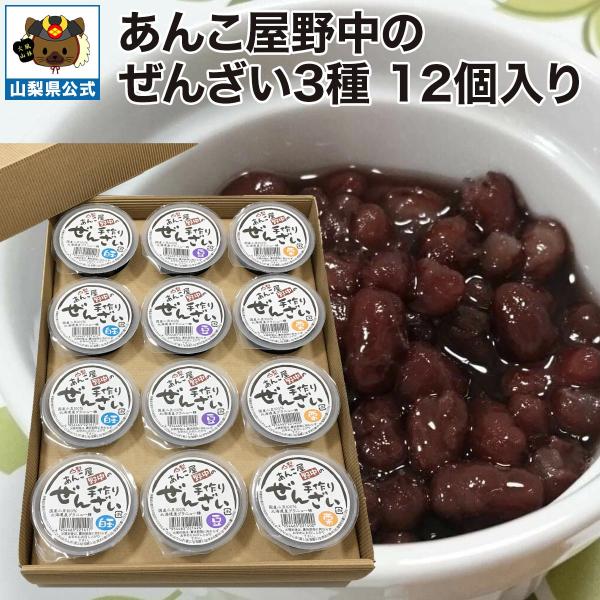 ぜんざい（豆、栗、白玉）３種類入りのミックスセット。ギフトにもぜんざい食べ比べにもおすすめです。【商品名】あんこ屋野中の手作りぜんざい 、あんこ屋野中の手作り栗ぜんざい 、あんこ屋野中の手作り白玉ぜんざい【原材料名】・ぜんざい：小豆（北海道...
