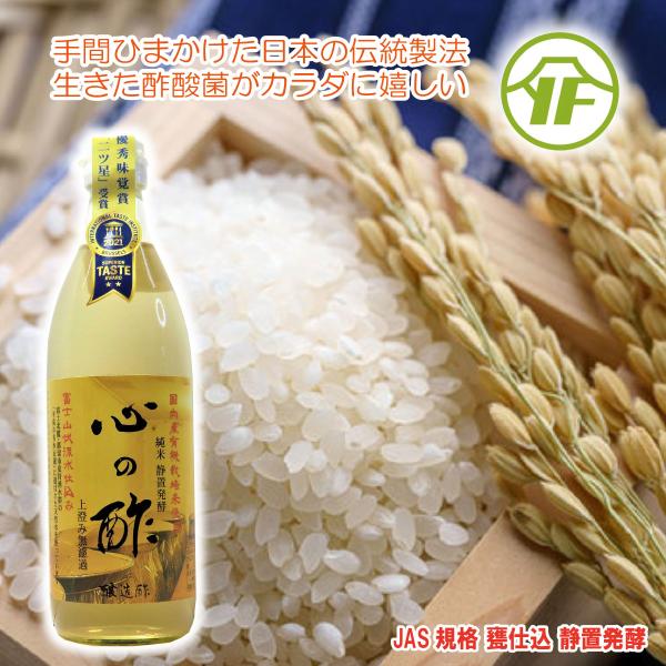 「美味しい純米酢を造りたい」その一心で日々精進しています有機栽培米と富士山伏流水。そして、麹菌・酵母・酢酸菌の働きでだけ醸し出した逸品。甕に仕込み、静置発酵・長期熟成させることでまろやかな味わいと芳醇な香りを醸し出しています。 長期熟成させ...