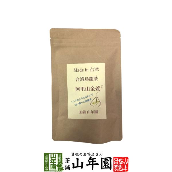 台湾烏龍茶 阿里山金萱 2g×12包 台湾の阿里山で収穫された茶葉を使った烏龍茶 ほのかにミルクのような香り 送料無料 健康茶 ダイエット セット ギフト プレゼント お茶 バレンタイン 2026 ギフト 内祝い お返し【関連検索キーワード...