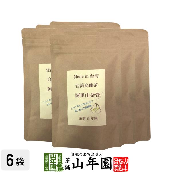 台湾烏龍茶 阿里山金萱 2g×12包×6袋 台湾の阿里山で収穫された茶葉を使った烏龍茶 ほのかにミルクのような香り 送料無料 健康茶 ダイエット セット ギフト プレゼント お茶 バレンタイン 2026 ギフト 内祝い お返し【関連検索キー...