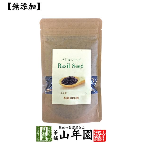 健康食品 無添加 バジルシード 125g スーパーフード インド産 送料無料 国産 日本茶 茶葉 緑茶 煎茶 送料無料 お茶 バレンタイン 2026 ギフト プレゼント 内祝い お返し 贈り物 土産 贈答 【関連検索キーワード】爆買 送料無...