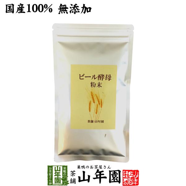 健康食品 国産100% ビール酵母 粉末 無添加 120g 送料無料 国産 日本茶 茶葉 緑茶 煎茶 送料無料 お茶 バレンタイン 2026 ギフト プレゼント 内祝い お返し 贈り物 土産 贈答 【関連検索キーワード】送料無料 業務用 美...