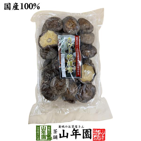 干ししいたけ カット 80g 高級 国産 鍋 なべ 野菜 送料無料ギフト 国産 日本茶 茶葉 緑茶 煎茶 送料無料 お茶 敬老の日 御中元 2026 ギフト プレゼント 内祝い お返し 贈り物 土産 贈答 【関連検索キーワード】爆買 送料無...