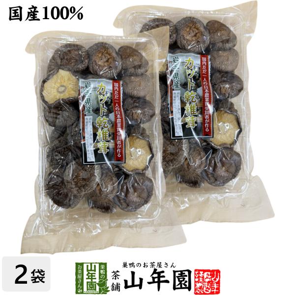 干ししいたけ カット 80g×2袋セット 高級 国産 鍋 なべ 野菜 送料無料ギフト 国産 日本茶 茶葉 緑茶 煎茶 送料無料 お茶 敬老の日 御中元 2026 ギフト プレゼント 内祝い お返し 贈り物 土産 贈答 【関連検索キーワード】...