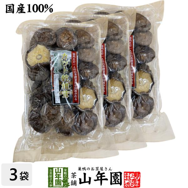 干ししいたけ カット 80g×3袋セット 高級 国産 鍋 なべ 野菜 送料無料ギフト 国産 日本茶 茶葉 緑茶 煎茶 送料無料 お茶 敬老の日 御中元 2026 ギフト プレゼント 内祝い お返し 贈り物 土産 贈答 【関連検索キーワード】...