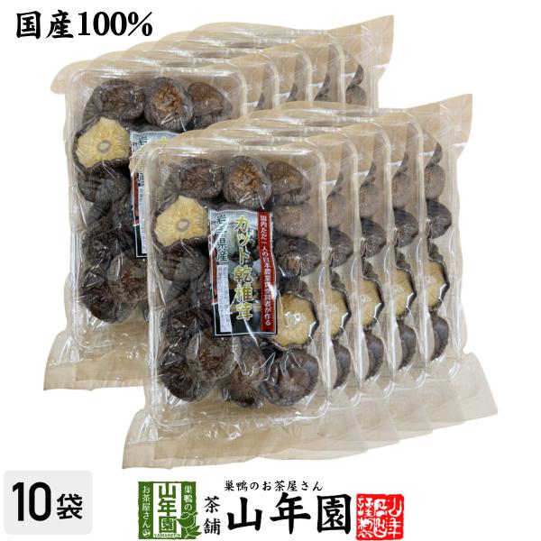 干ししいたけ カット 80g×10袋セット 高級 国産 鍋 なべ 野菜 送料無料ギフト 国産 日本茶 茶葉 緑茶 煎茶 送料無料 お茶 敬老の日 御中元 2026 ギフト プレゼント 内祝い お返し 贈り物 土産 贈答 【関連検索キーワード...