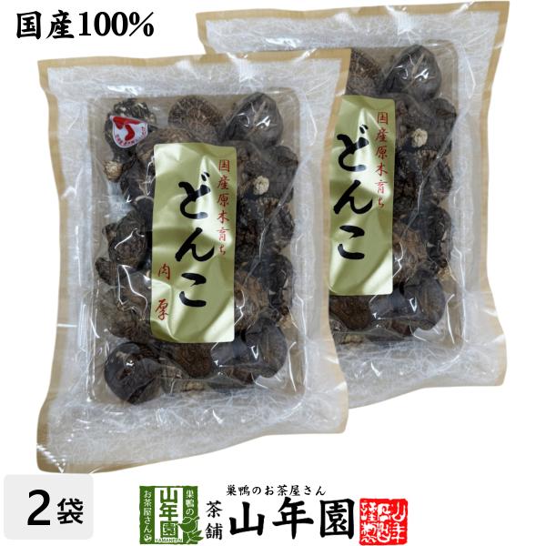 干ししいたけ 厚肉 120g×2袋セット 高級 国産 鍋 なべ 野菜 送料無料ギフト 国産 日本茶 茶葉 緑茶 煎茶 送料無料 お茶 敬老の日 御中元 2026 ギフト プレゼント 内祝い お返し 贈り物 土産 贈答 【関連検索キーワード】...